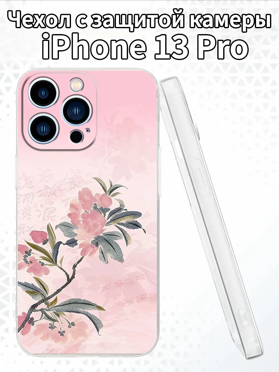 Чехол на iPhone13Pro с цветами в стиле китая