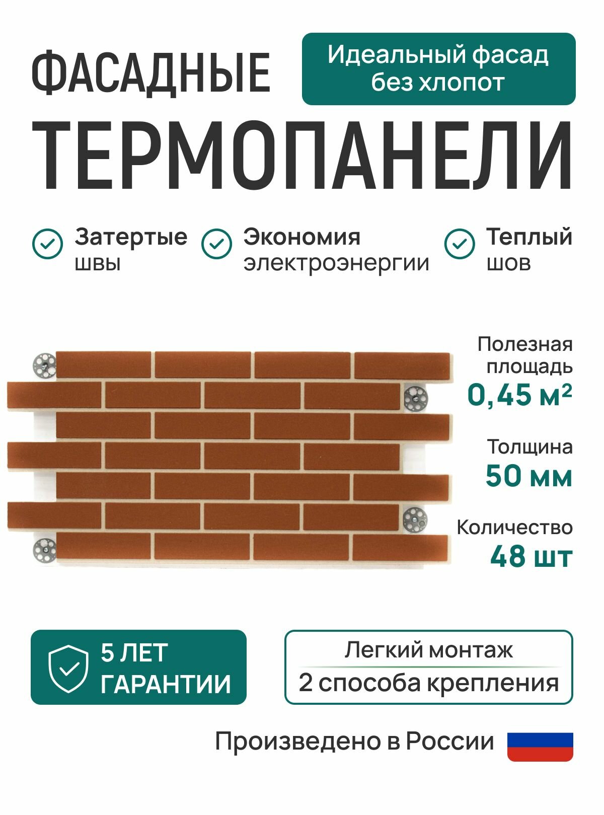 Термопанель Классика кирпич одинарный Оранж толщина 50 мм 490/1035 мм 48 шт