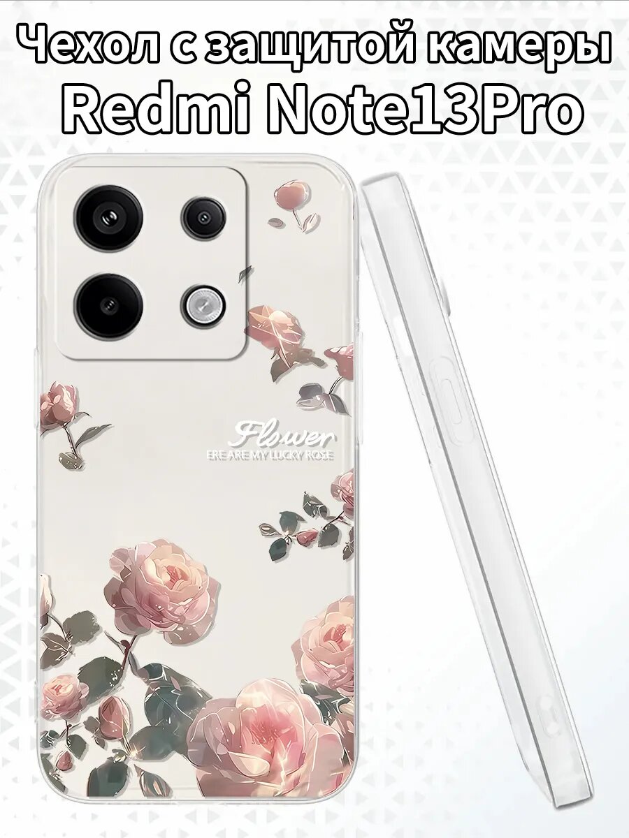 Чехол для RedmiNote13Pro с изображением роз
