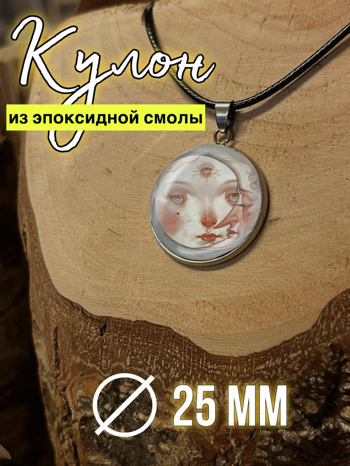 Подвеска