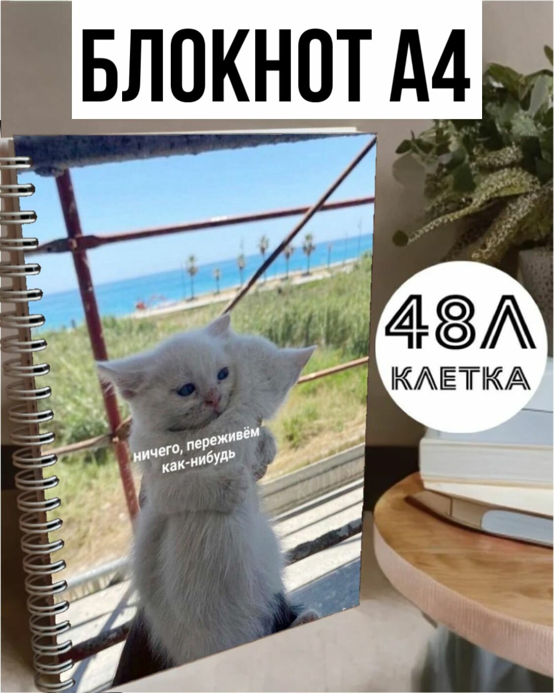 Блокнот А4