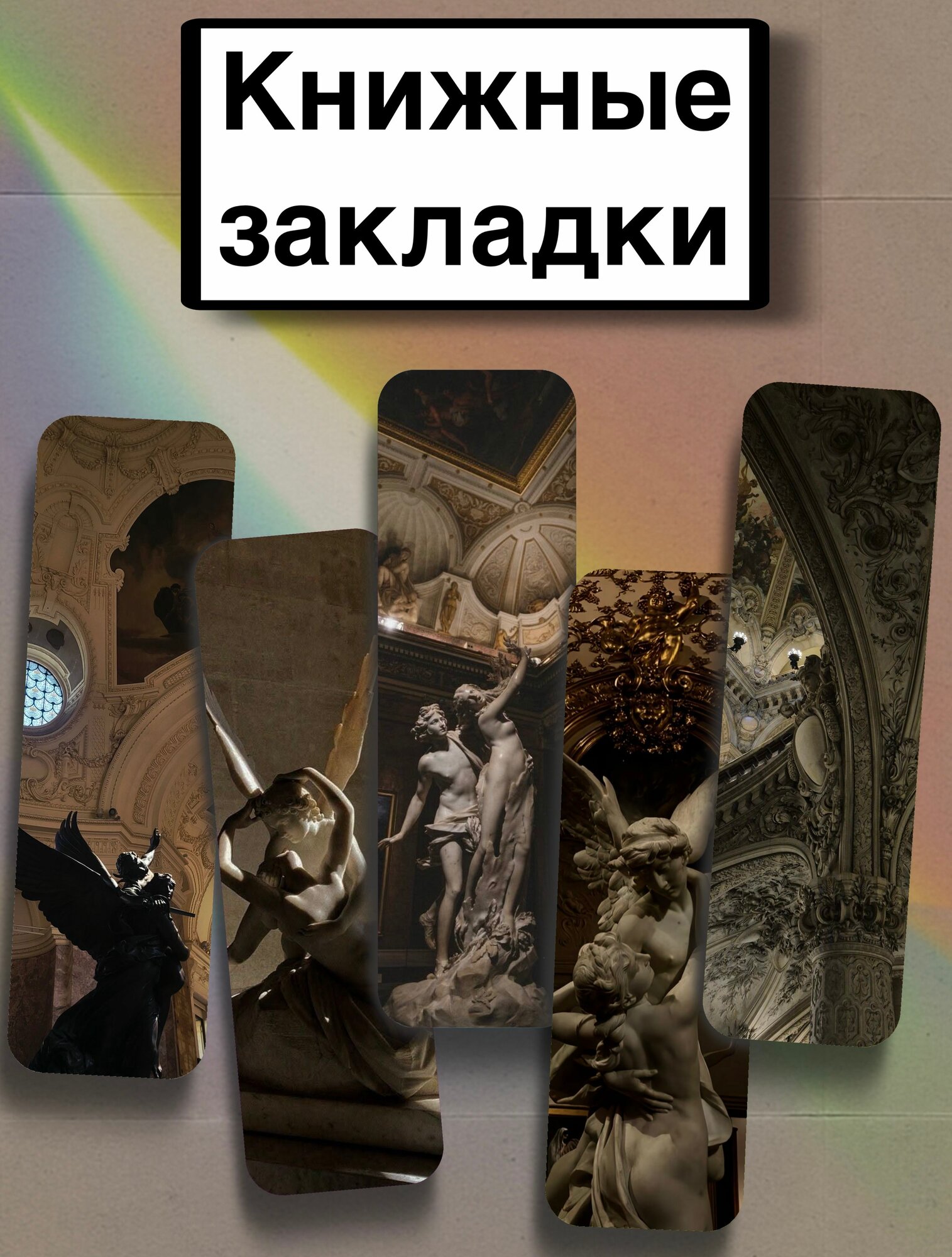 Закладки для книг