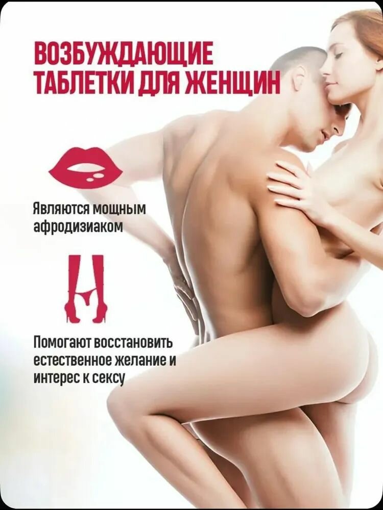 Возбуждающее средство — фото 1
