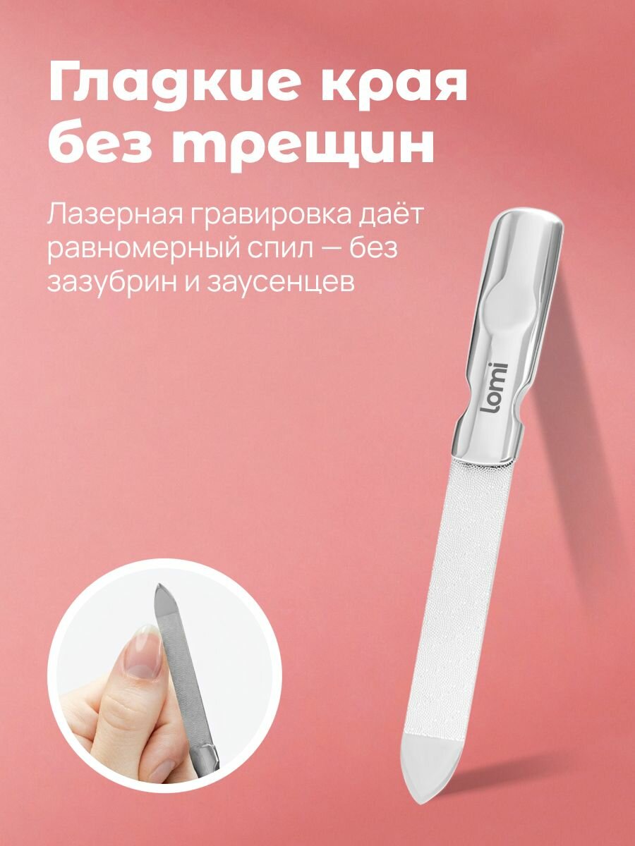 LOMI Пилка для ногтей металлическая лазерная профессиональная, пилочка для ногтей алмазная многоразовая в чехле