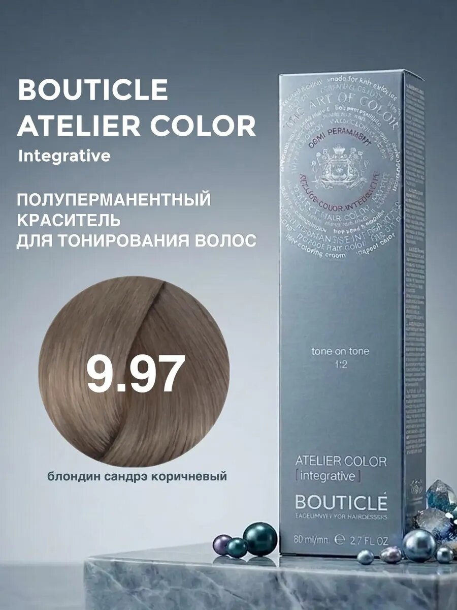 Краска для тонирования волос BOUTICLE ATELIER COLOR 9.97 блондин сандрэ коричневый