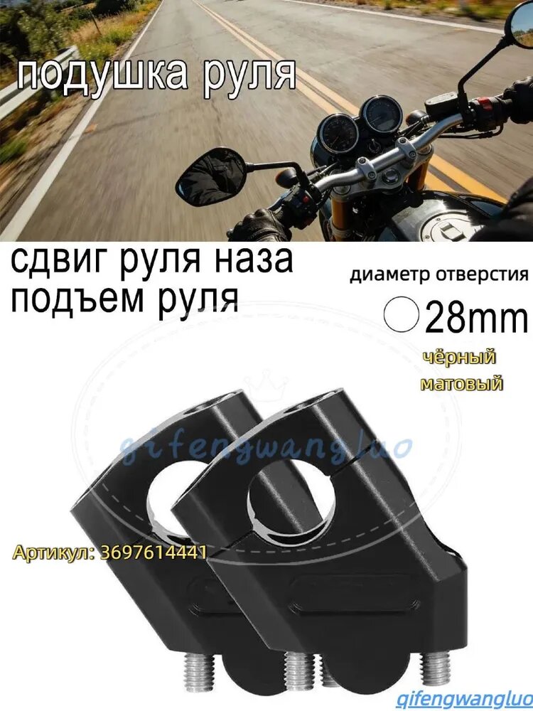 Проставки выноса руля мотоцикла 28 мм, чёрные, 2 шт. в комплекте