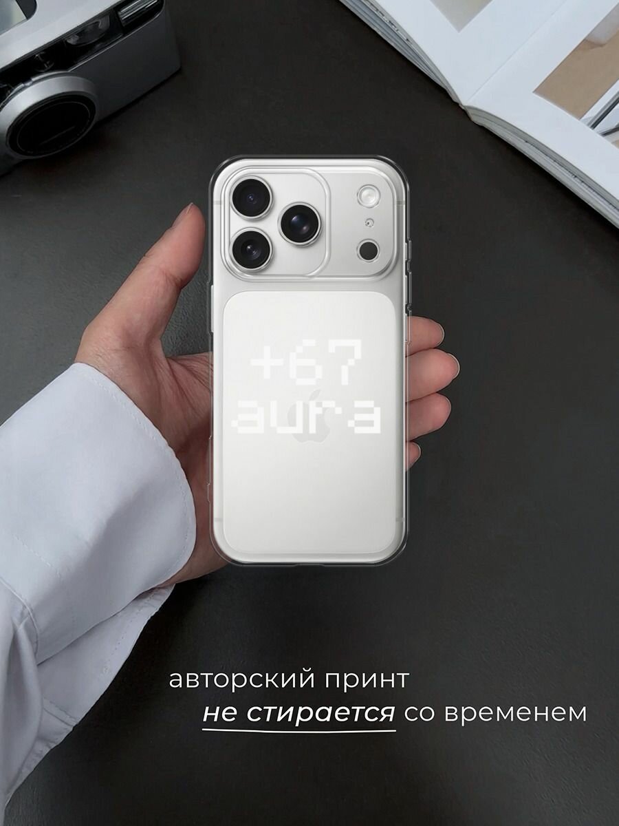 Чехол на Apple iPhone 17 Pro / Айфон 17 Про с принтом Надпись: "+67 аура", прозрачный — фото 1