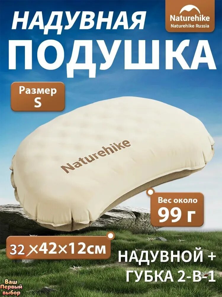 Надувная подушка + губки 2-в-1, подушка туристическая, Naturehike Feather S, 1 шт.