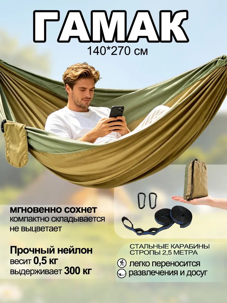 Гамак Полиэстер, 140х270 см