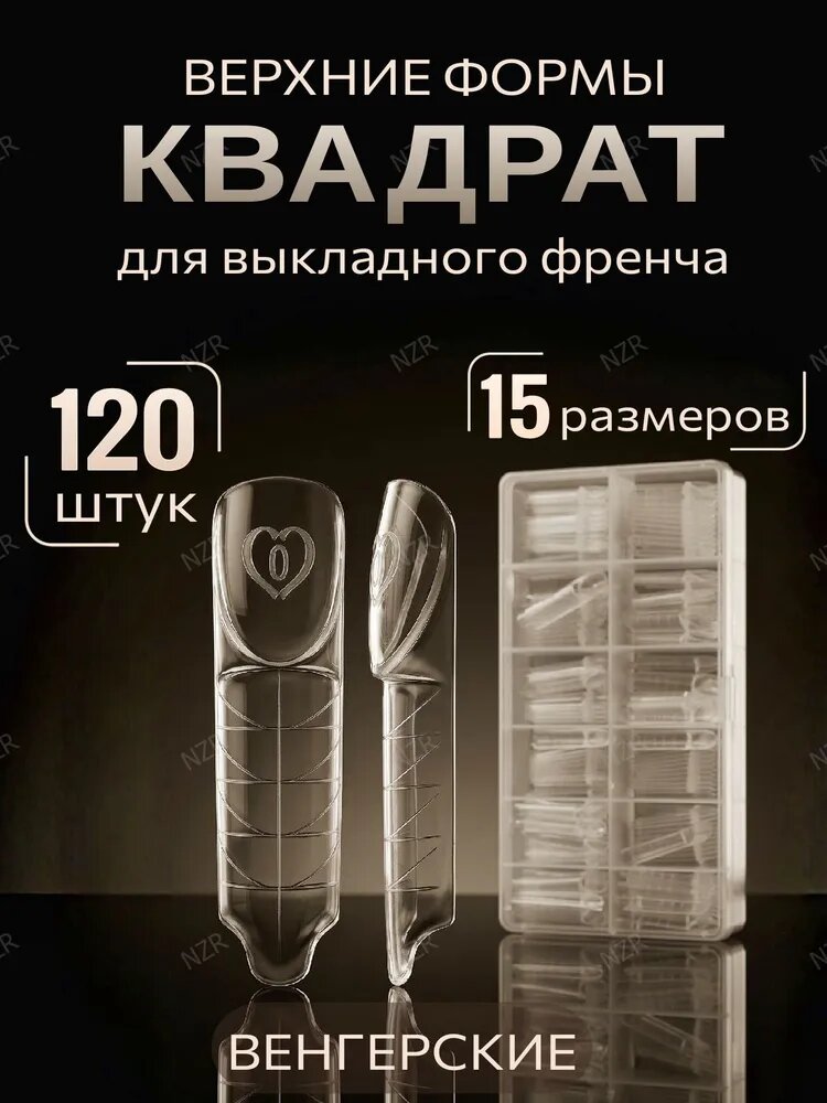 Верхние формы Квадрат для наращивания ногтей