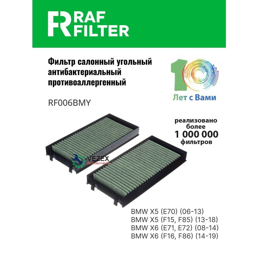RAF-FILTER RF006BMY Фильтр салона