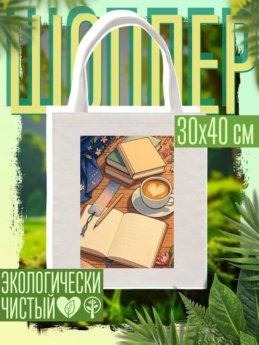 Сумка шоппер