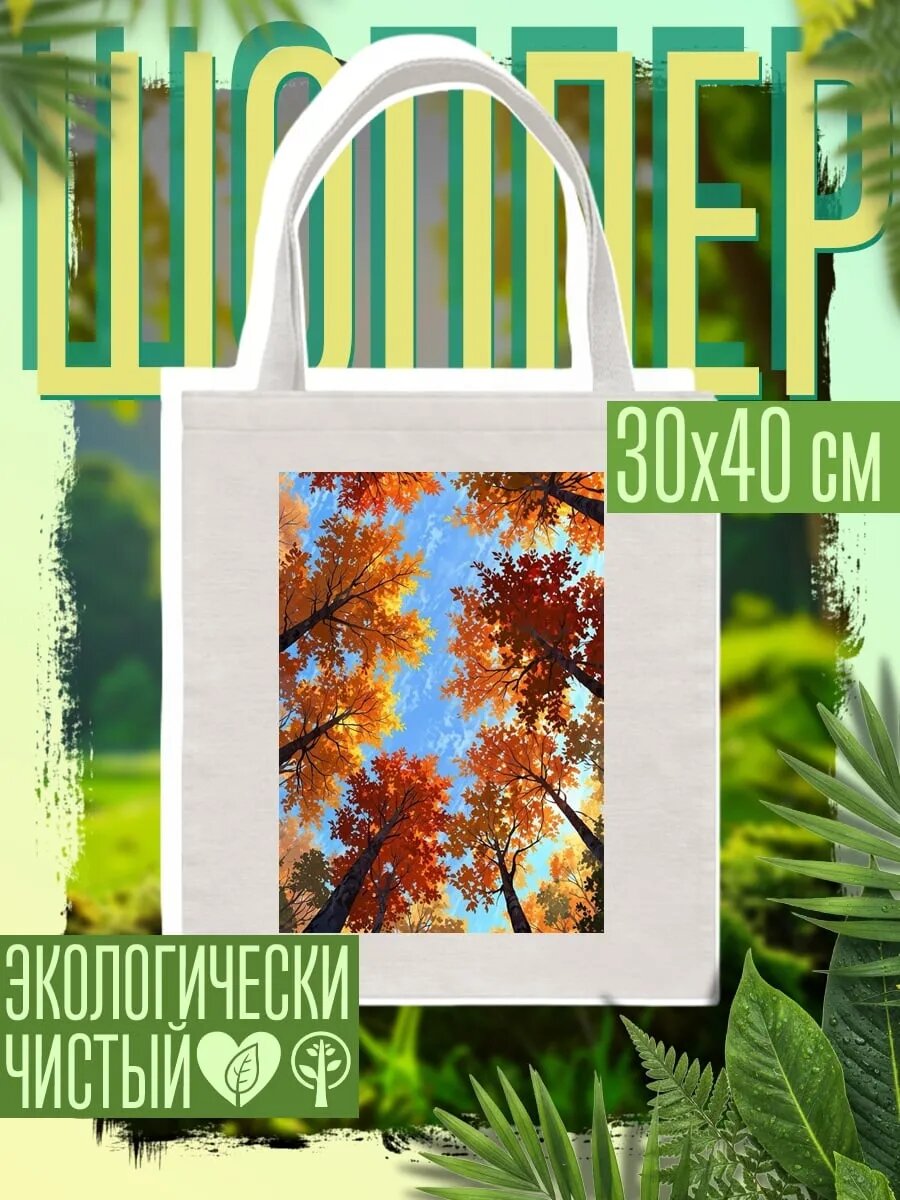 Сумка шоппер