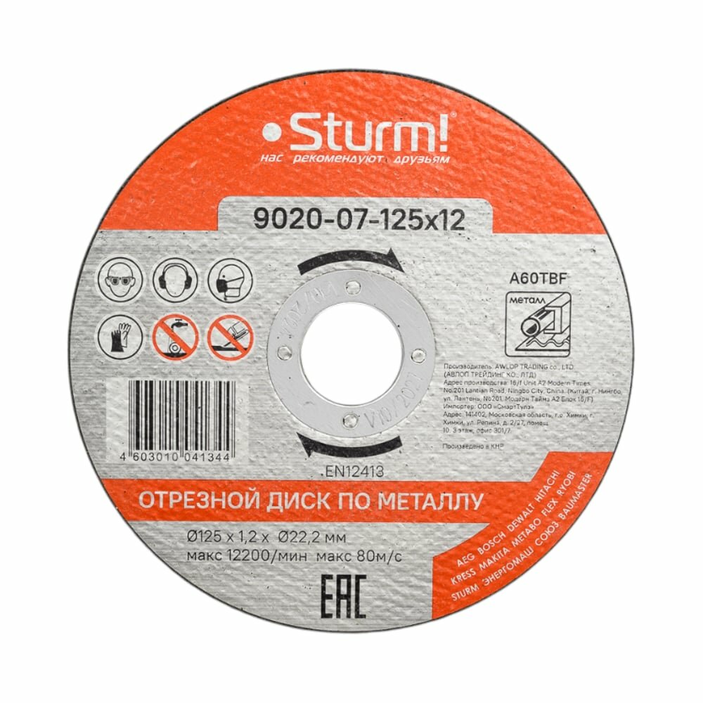Отрезной диск по металлу Sturm 9020-07-125x12