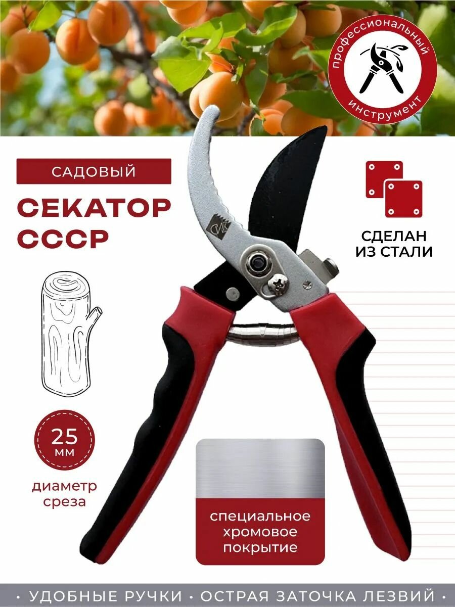 Секатор СССР АРТ-010130
