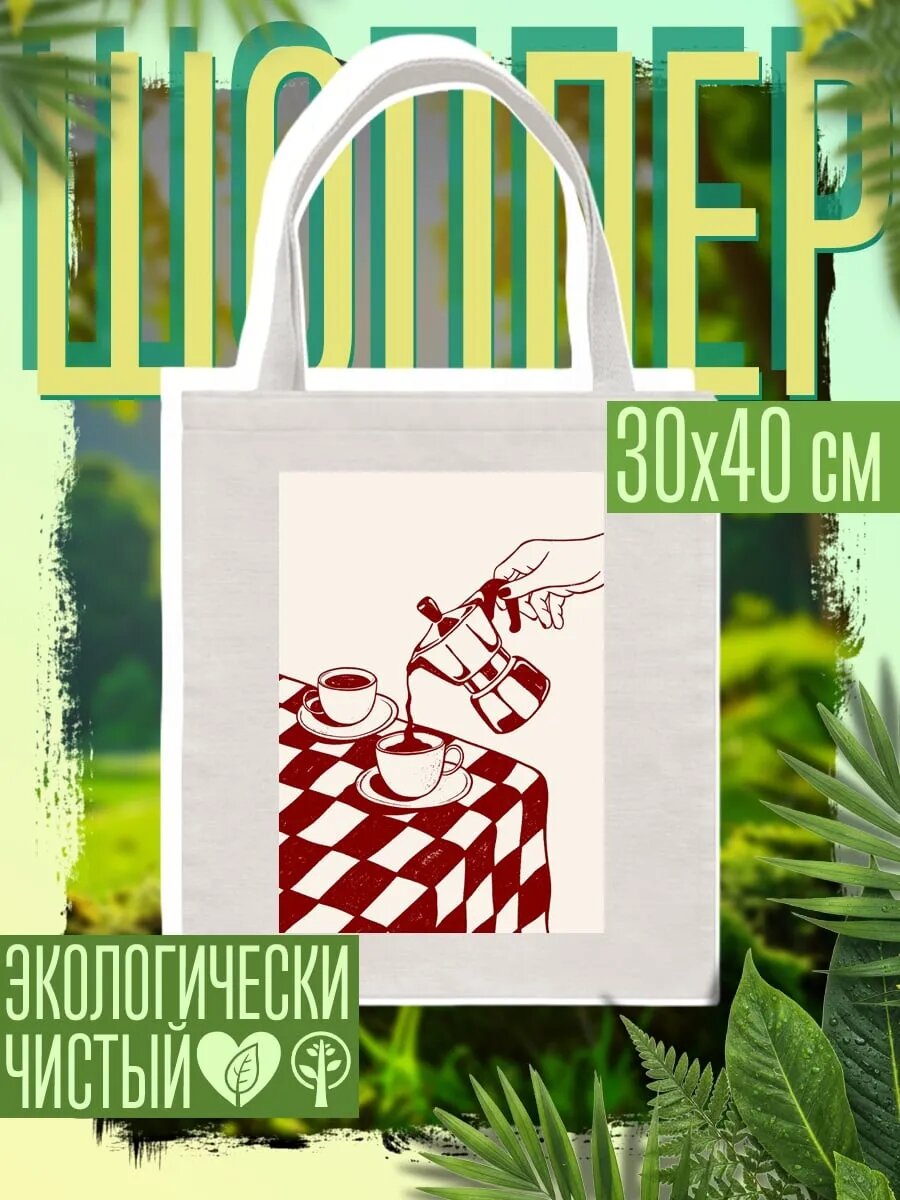 Сумка шоппер
