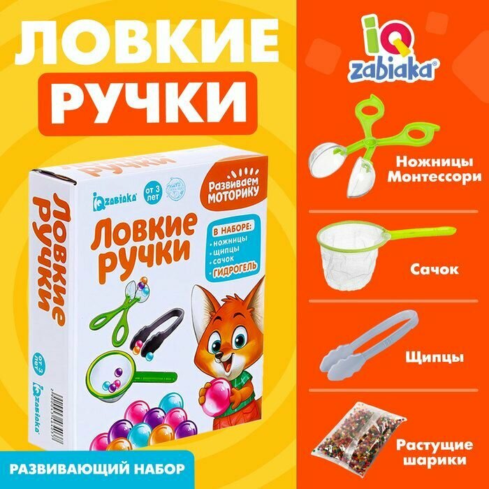 Набор для развития мелкой моторики Ловкие ручки , по методике Монтессори