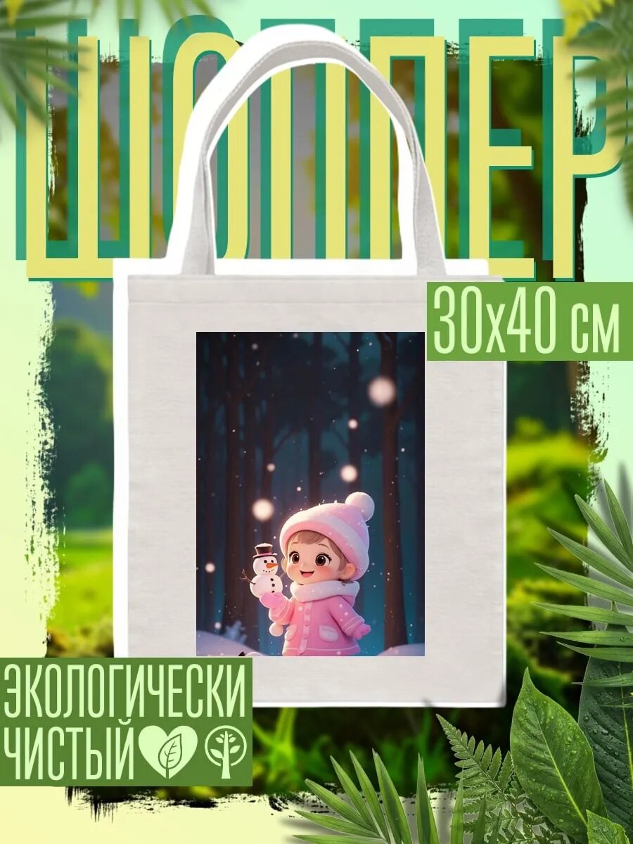 Сумка шоппер Девочка снеговик
