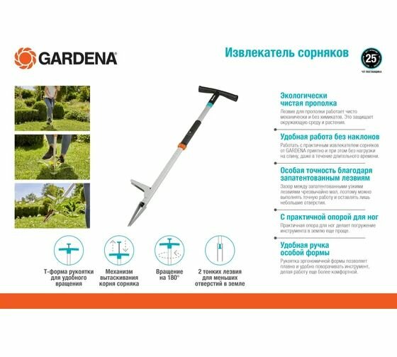 Извлекатель сорняков Gardena, 03518-20.000.00