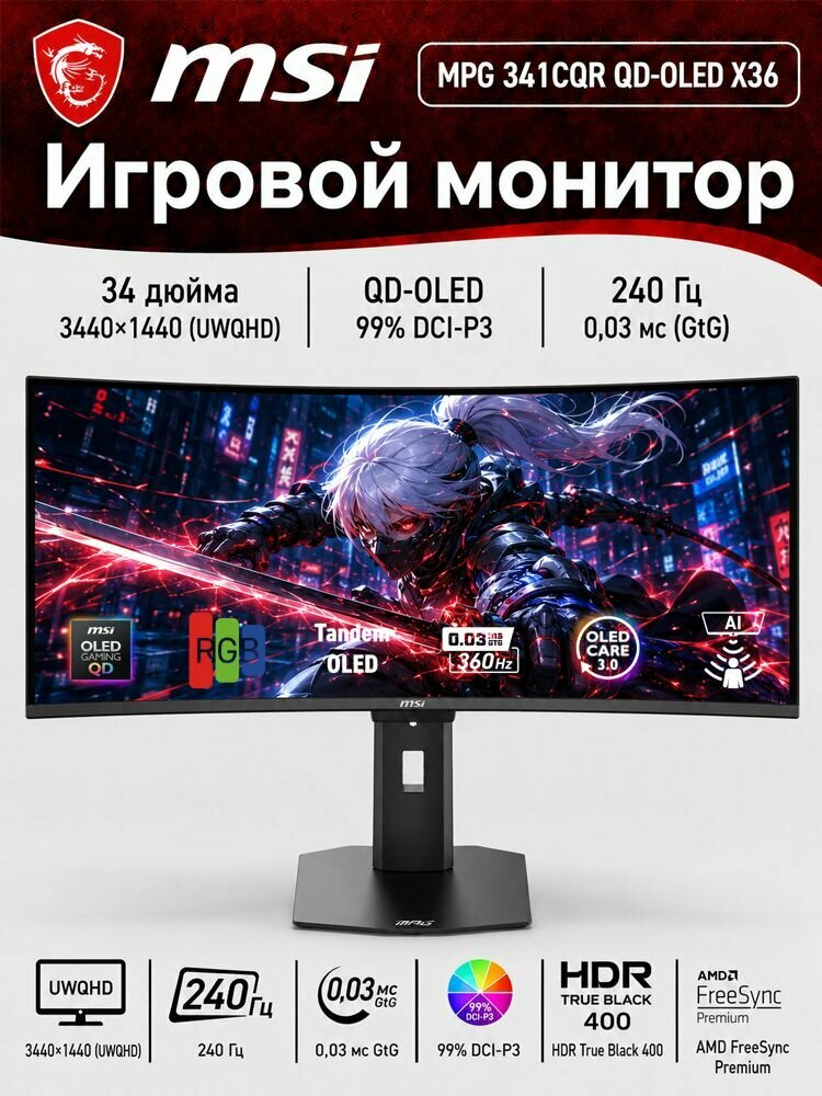 MSI 34" Монитор MPG 341CQR QD - OLED X36 5 - го поколения - QD - OLED, QD-OLED, 3440x1440 Ultra WQHD, 340 Гц, Изогнутый экран, черный