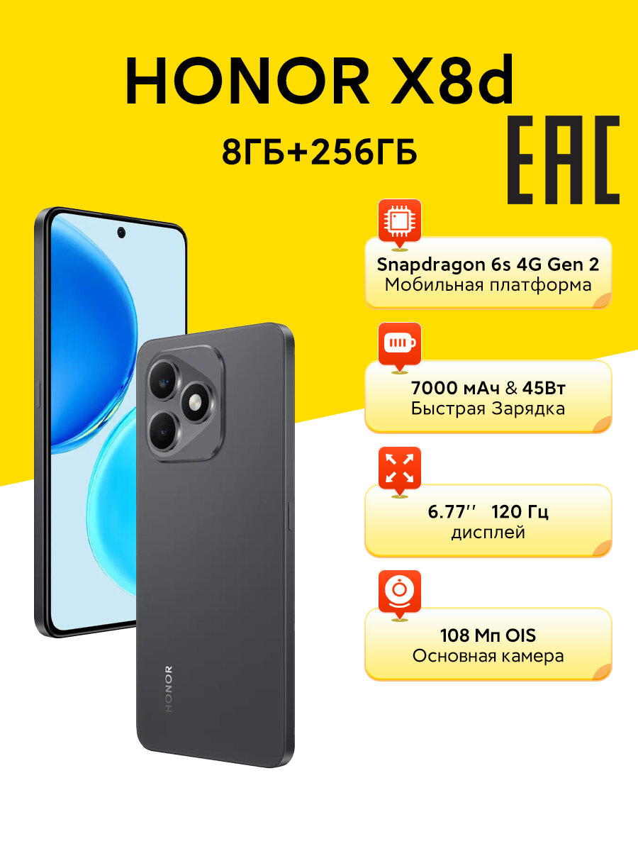 Смартфон HONOR X8d 8/256 ГБ, EAC (Ростест), Velvet Black (Черный)