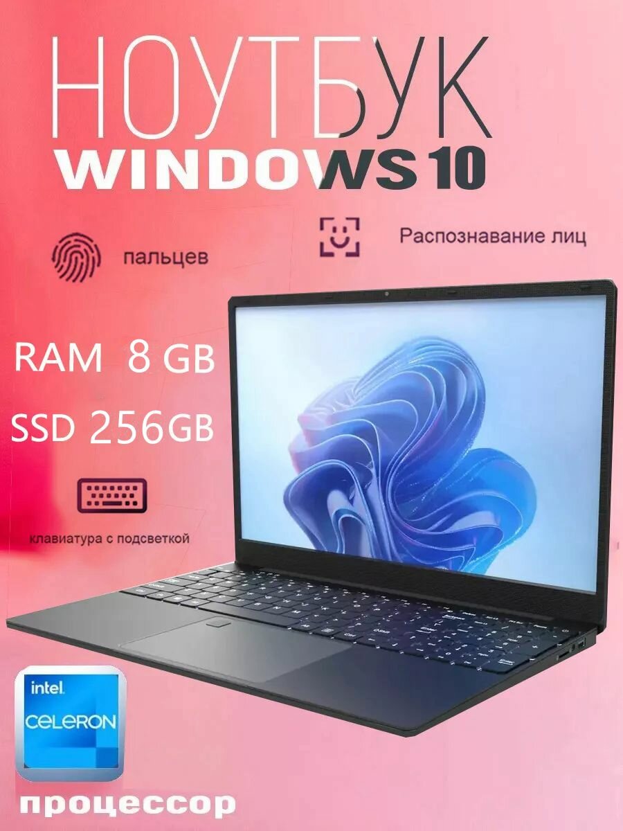 Ноутбук 14.1", RAM 8ГБ SSD 256ГБ, нетбук, ноутбук для учебы, черный