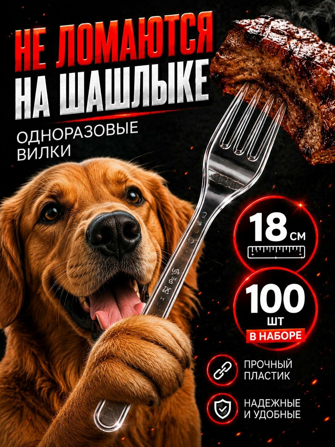 Вилки одноразовые 100 шт 18 см вилки пластиковые одноразовые столовые приборы