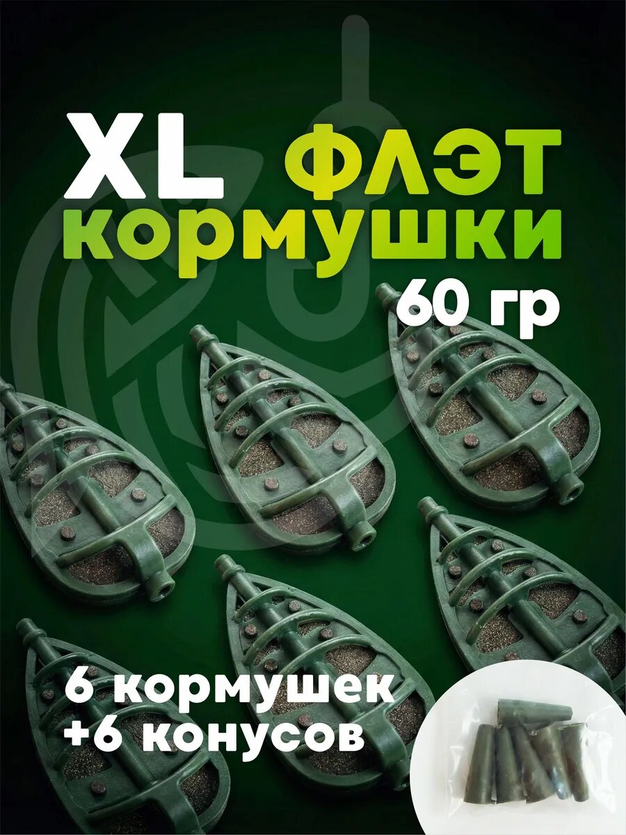 Набор флэт-кормушек Tackle Fish "Вектор", металл, ПВХ пластик, 6 штук (без пресс формы)