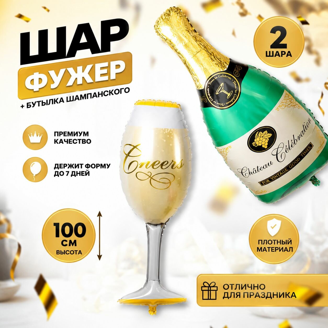 Воздушные шары из фольги для бутылок с шампанским, 2шт набор 2 штуки для шампанского