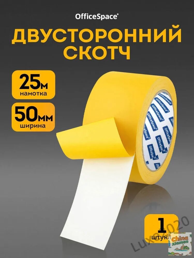 Клейкая лента канцелярская 50 мм x 25 м, 1 шт.