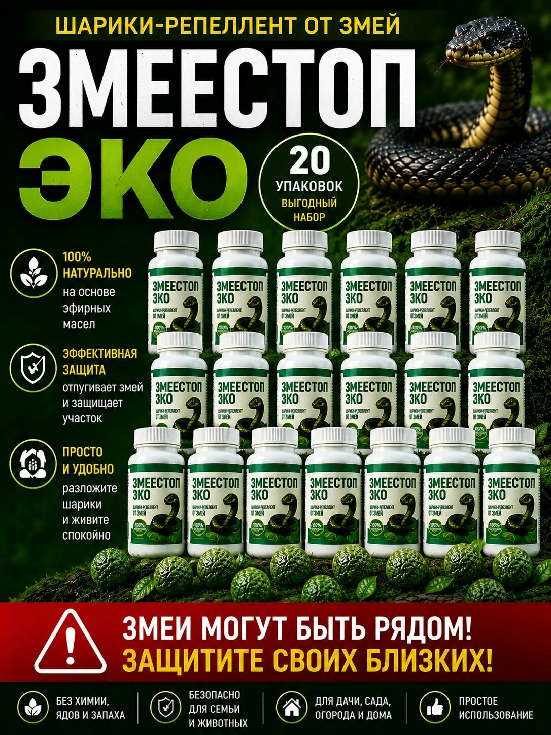 Средство от гадюк и ужей 1000 шт, репеллент от змей ЗмееСтоп Эко