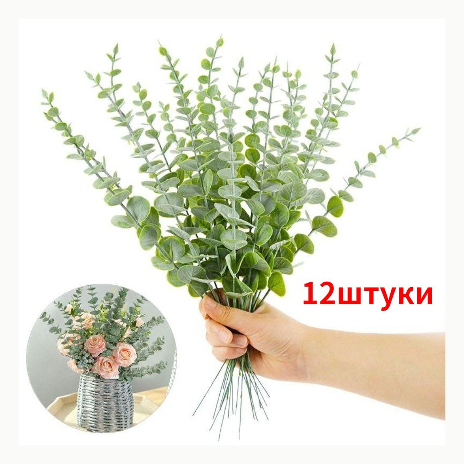 Искусственные цветы, ветки эвкалипта, светло-зеленые, 12 шт, цветы искусственные, характеристики товара, описание товара