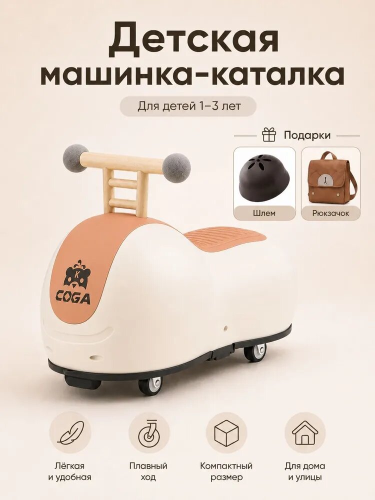 Детская машинка-каталка толокар оранжевая, каталка для малышей 13 лет, игрушка на колёсах с поворотными колёсами 360, шлем и рюкзачок в комплекте