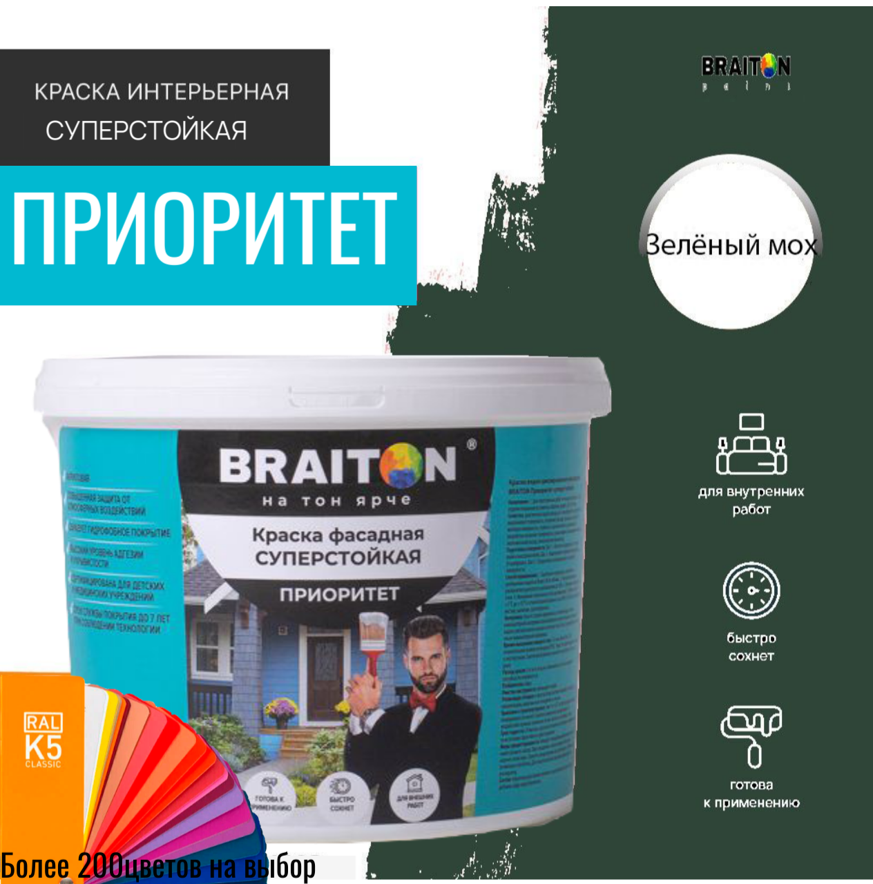 Краска ВД фасадная Приоритет Суперстойкая по дереву, кирпичу, цементу, ДСП, бетону 2,5кг Цвет Зеленый мох RAL6005