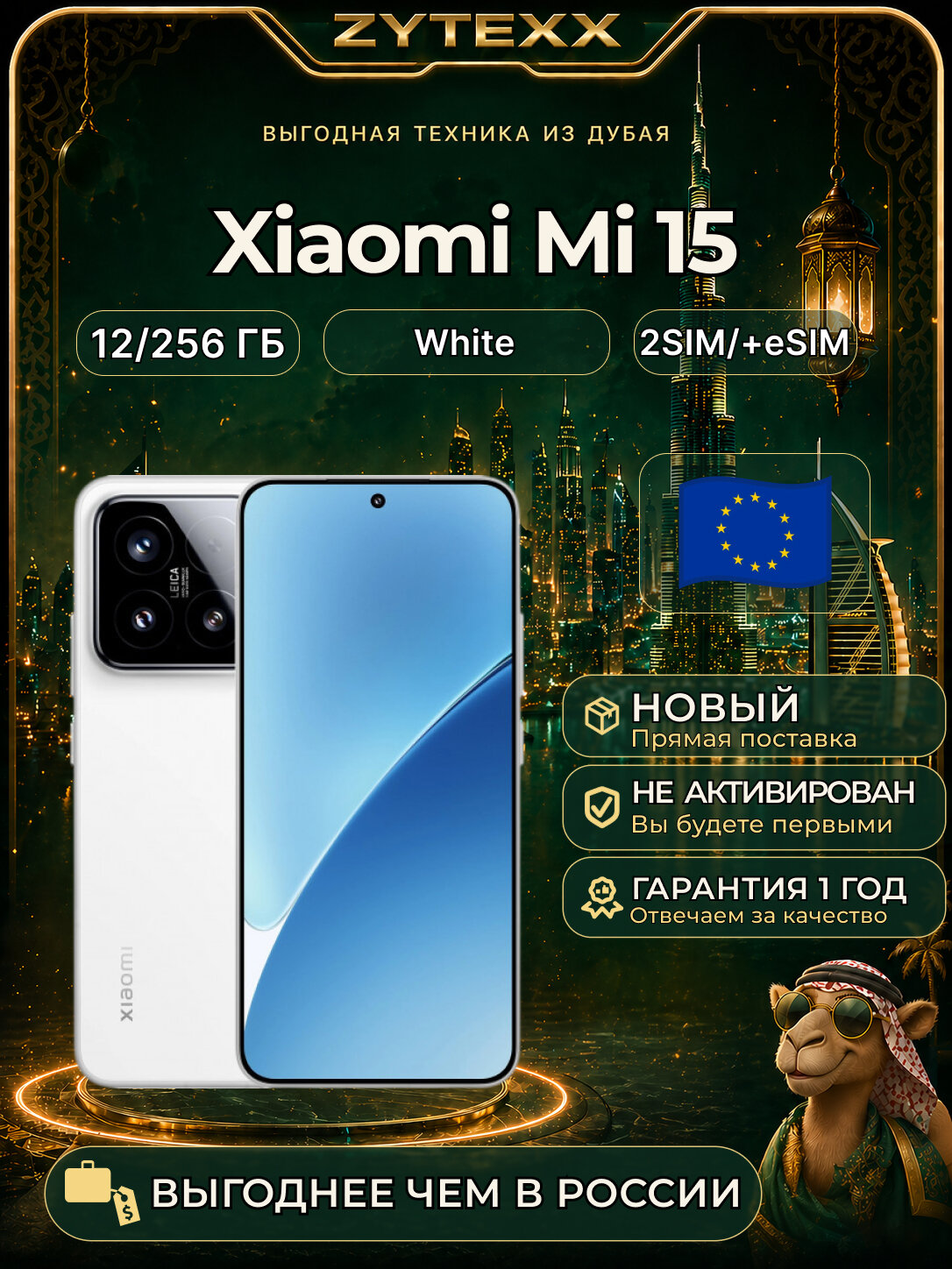 Смартфон Xiaomi Mi 15 12/256 Gb (White Leica|Белый) Регион - EU