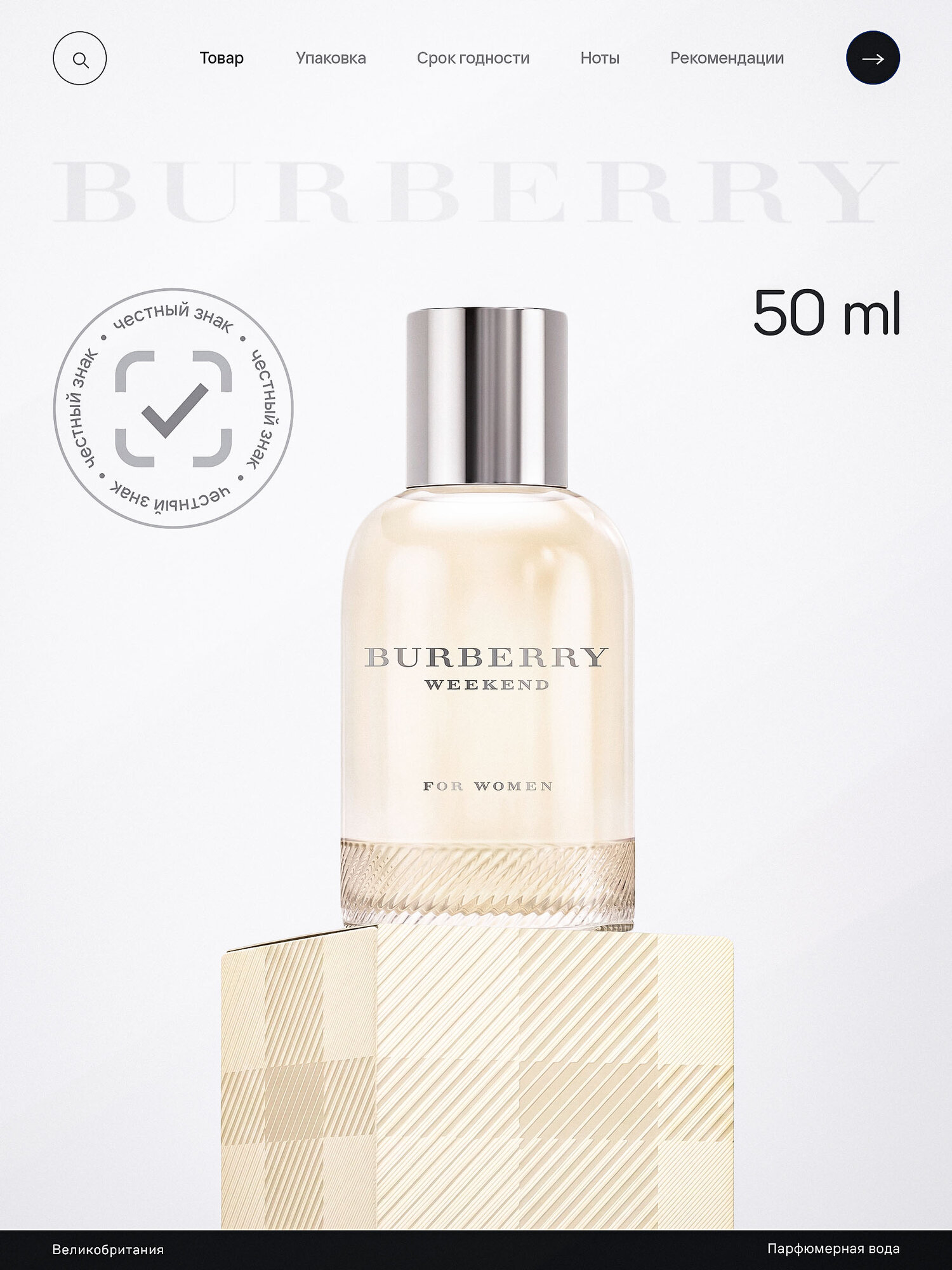 Парфюмерная вода Burberry женская Weekend For Women 50 мл