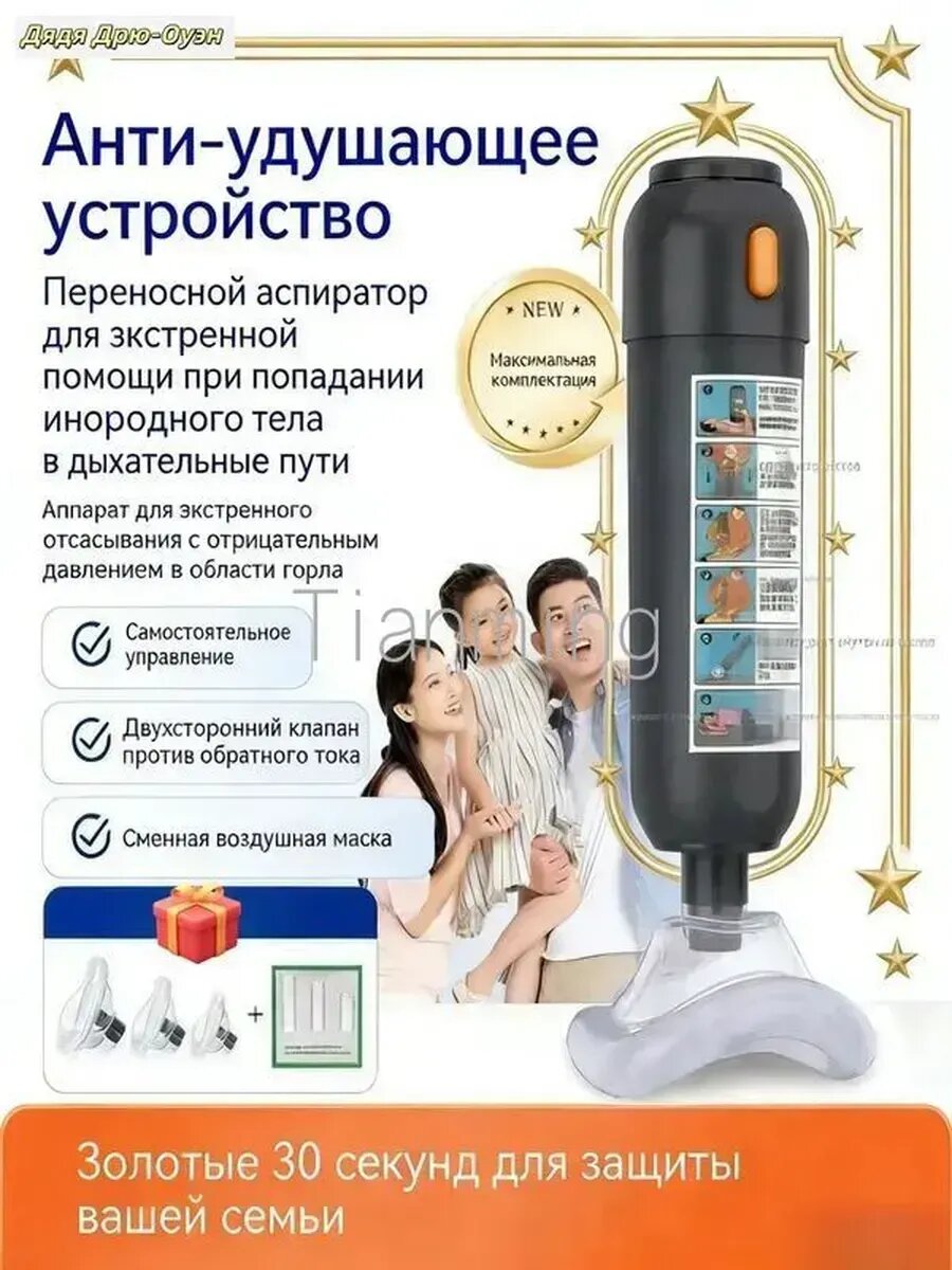 Устройство для первой помощи Анти-удушье Heimlich Maneuver,1,800, многоразовое, false, false, false, серый
