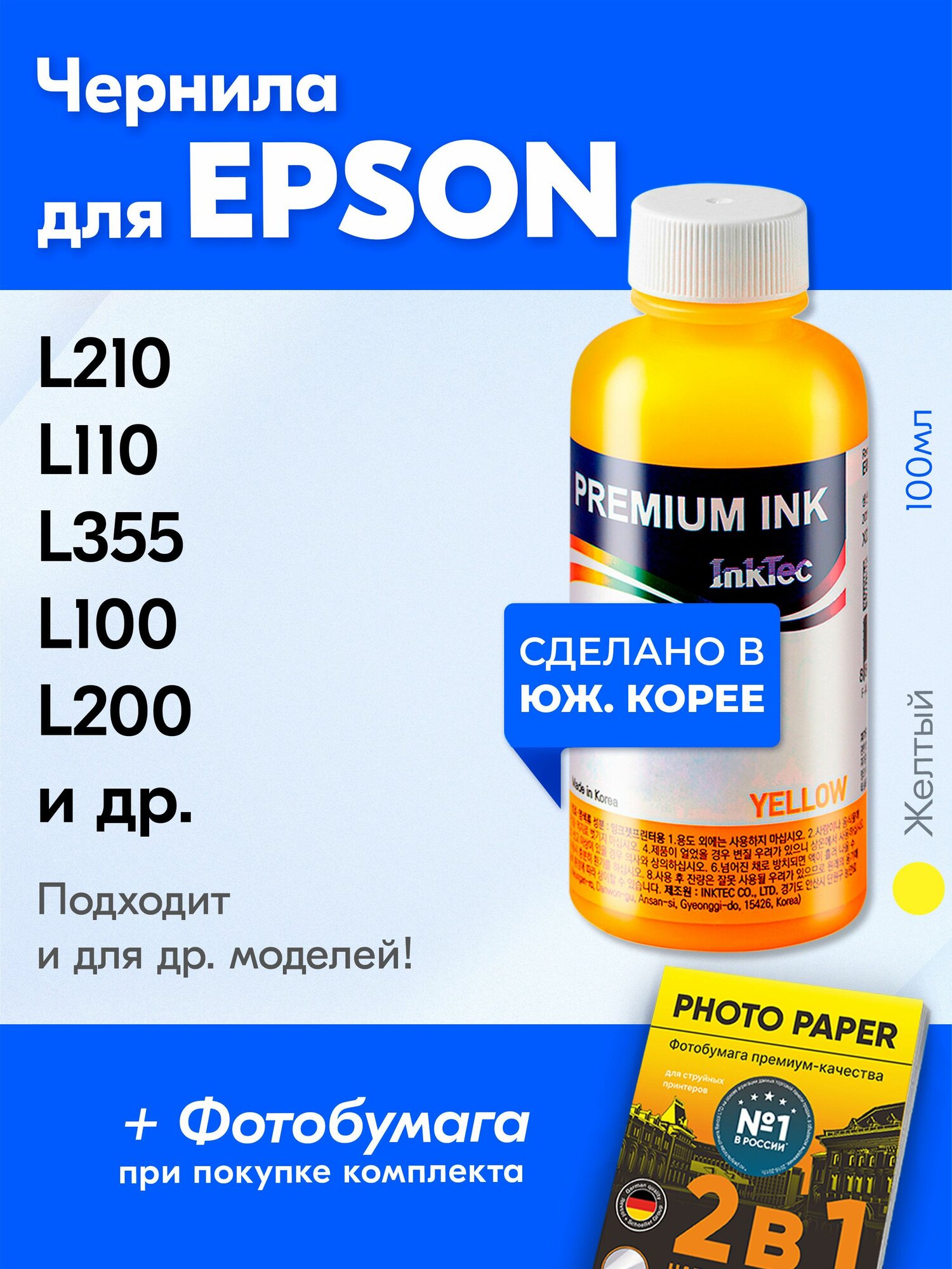 Чернила для Epson T6644, на принтер Epson L210, L110, L355, L100, L200, и др. Краска для заправки струйного принтера, Желтый (Yellow)