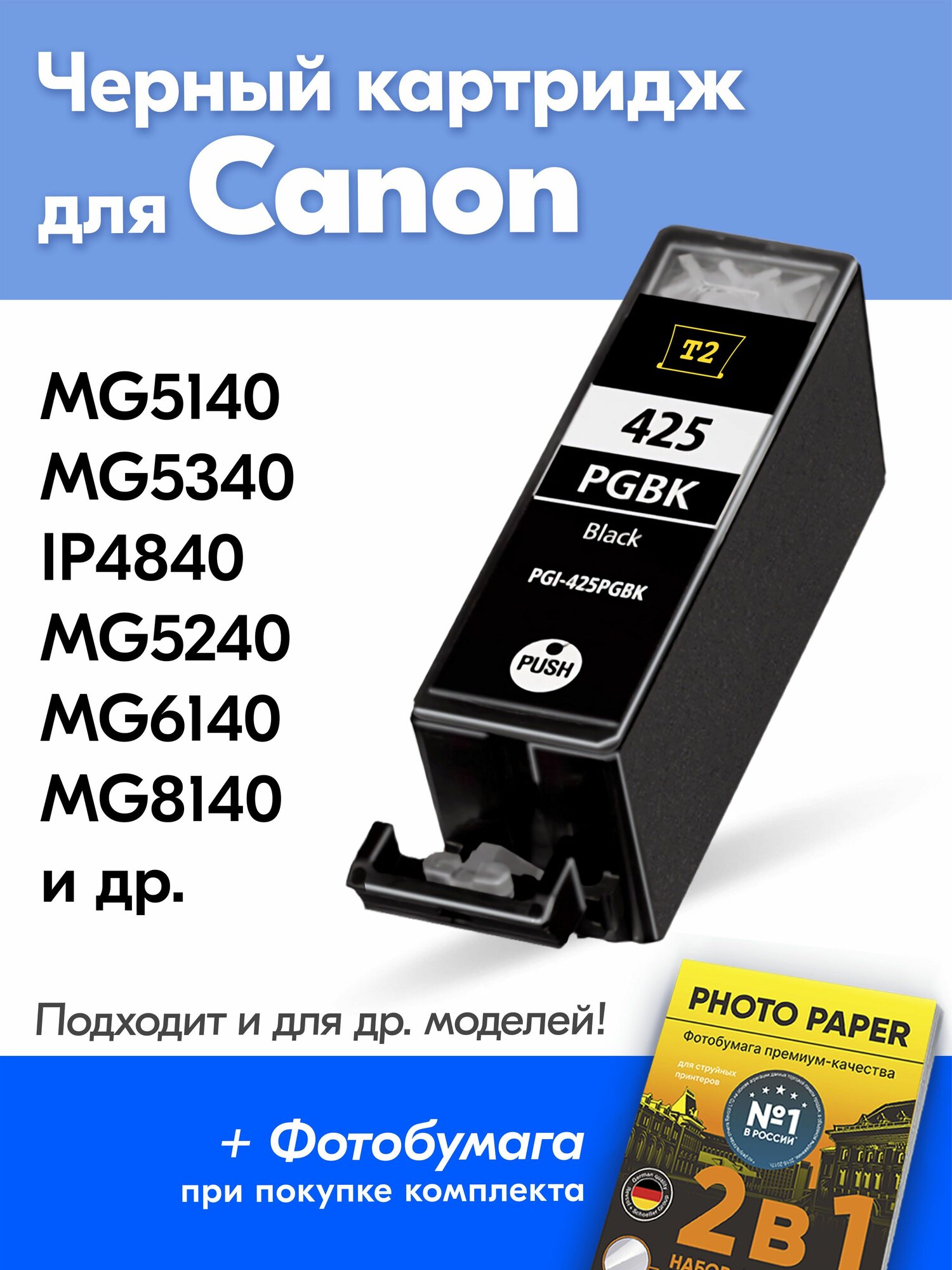 Картридж для Canon PGI-425 XL, Canon PIXMA MG5140 MG5340 iP4840 MG5240 MG6140 MG6240 с чернилами (с краской) для струйного принтера, Пигментный Черный (Pigment Black), увеличенный объем заправляемый