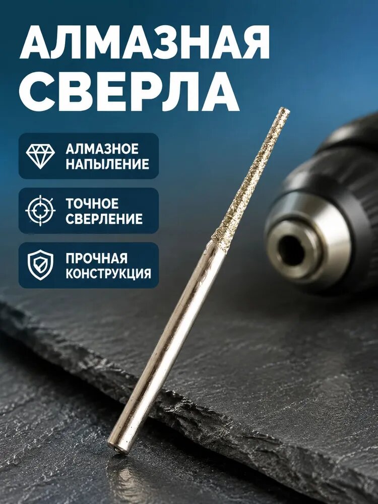 Сверло алмазное 1.0 мм, 5 шт