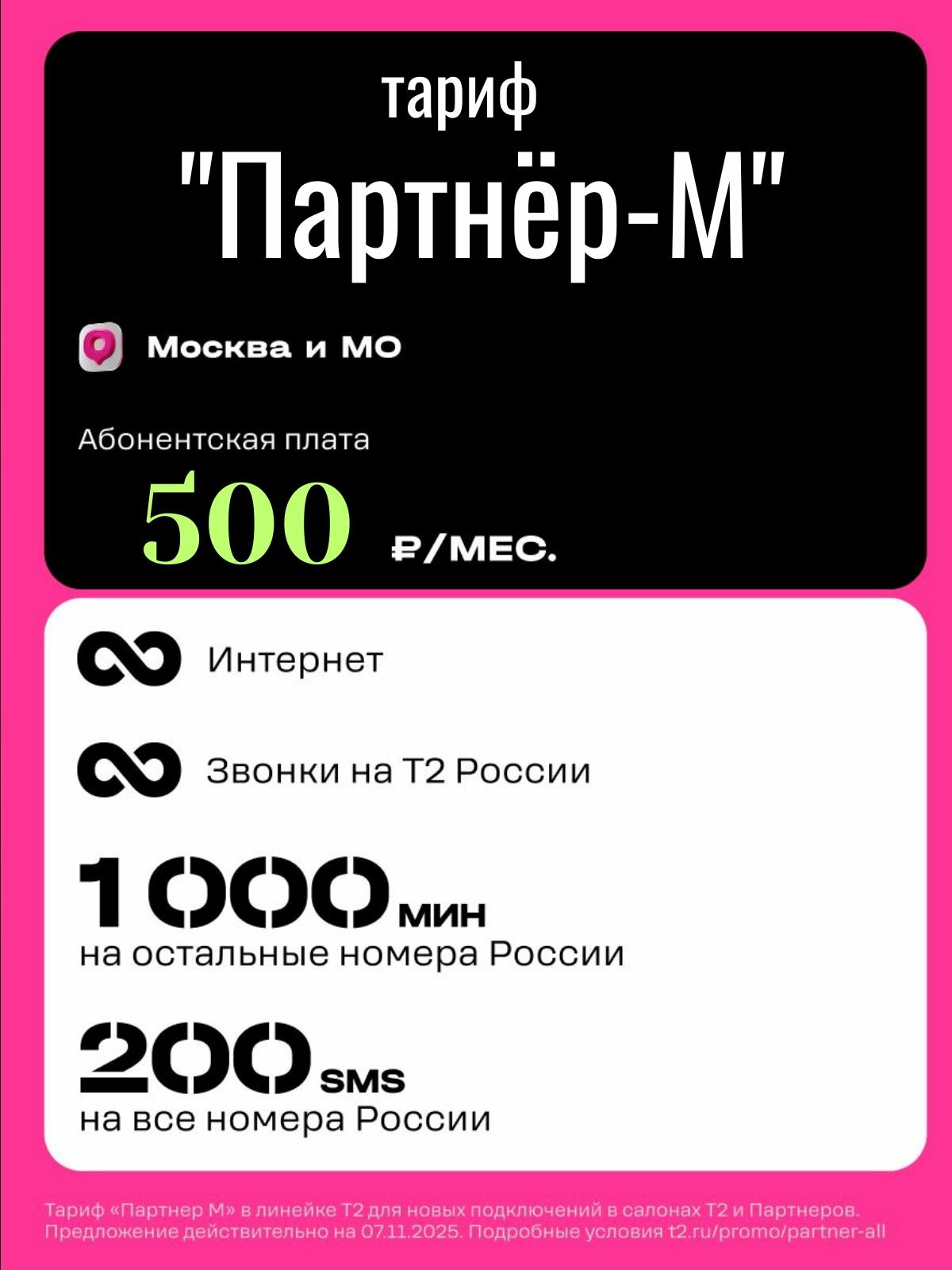 Сим-карта — фото 1