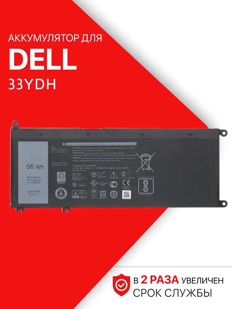 Аккумулятор для Dell 33YDH / 15-7577 (56Wh, 15.2V)