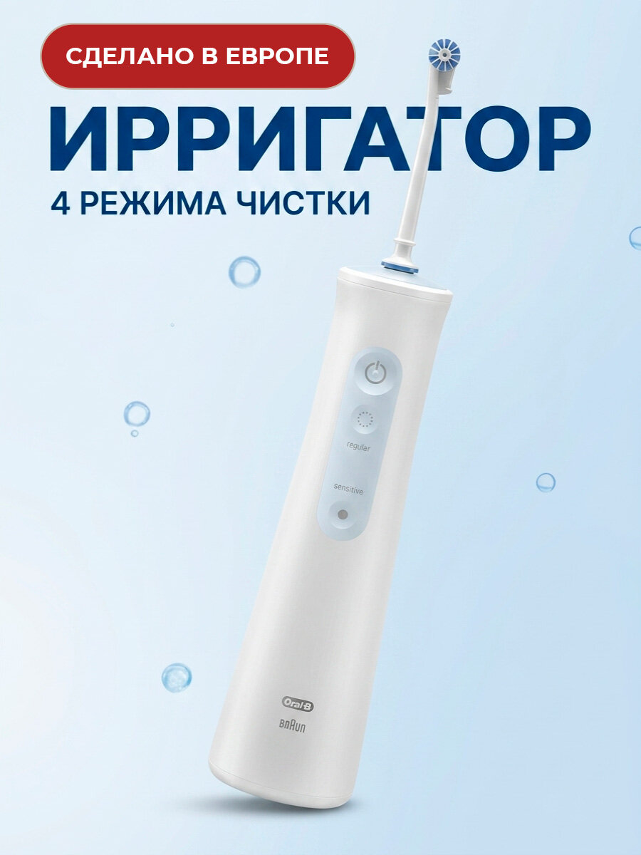 Ирригатор Oral-B Aquacare Series 4, стационарный, беспроводной, моноструйный