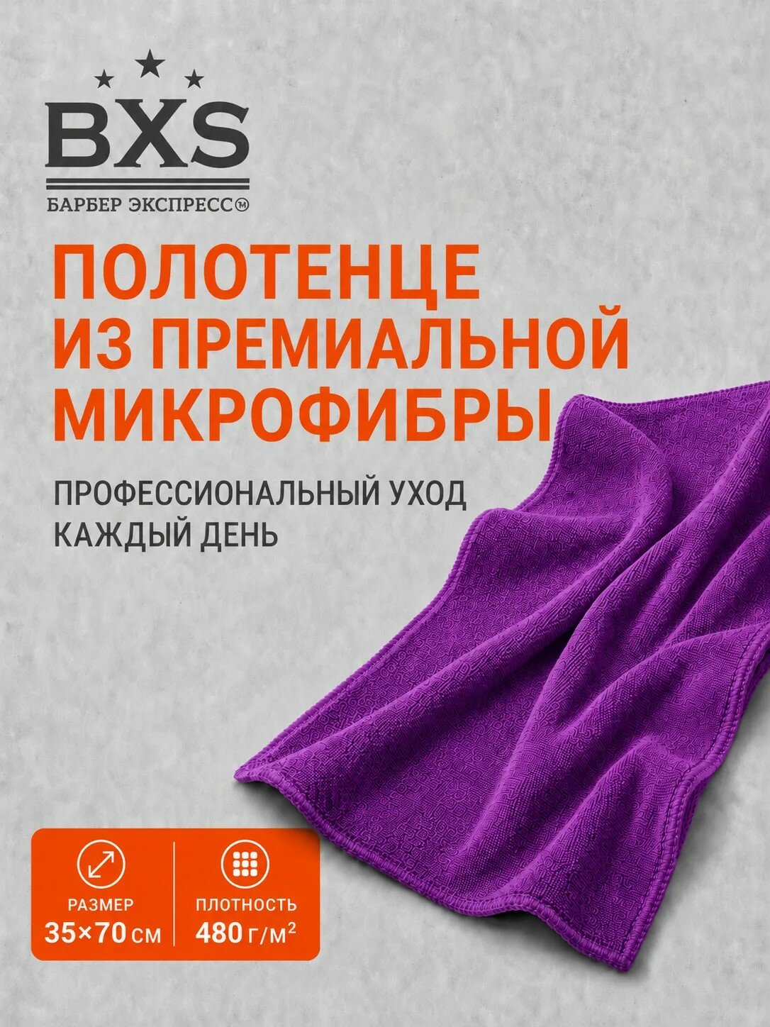 Полотенце из микрофибры, 35*70см, цвет фиолетовый 10 шт