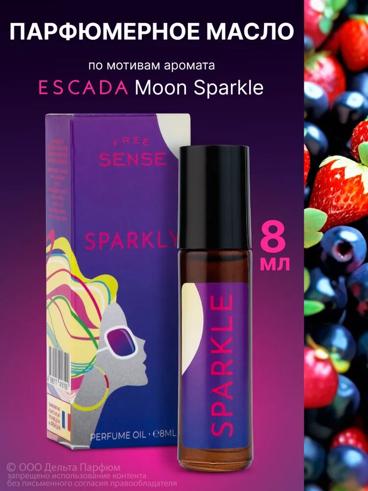 Масляные духи женские Free Sense Sparkly 8 мл. Духи для девочек сладкие