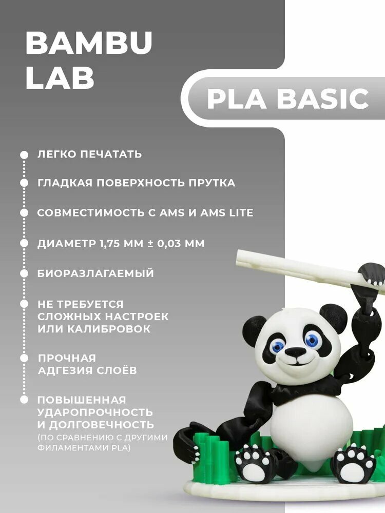PLA Basic пластик Bambu Lab для 3D принтера, 1.75 мм, Белый, 1 кг — фото 1