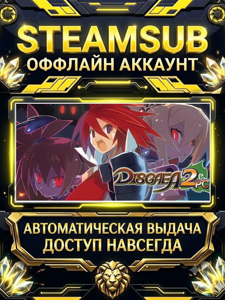 DISGAEA 2 PC игра на аккаунте для ПК с OFF активацией для Steam (PC) РФ + СНГ