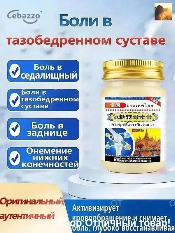 Мазь для суставов от боли и воспалений