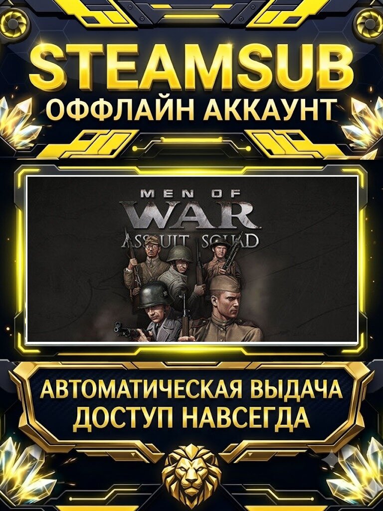 MEN OF WAR: ASSAULT SQUAD игра на аккаунте для ПК с OFF активацией для Steam (PC) РФ + СНГ