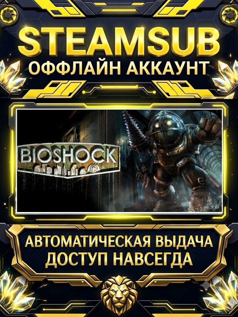 BIOSHOCK игра на аккаунте для ПК с OFF активацией для Steam (PC) РФ + СНГ